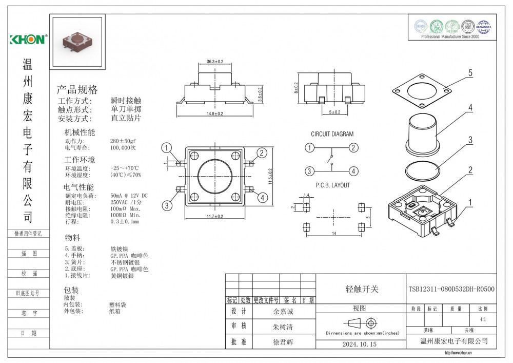 TSB12311-080D532DH-R0500 specification page 10