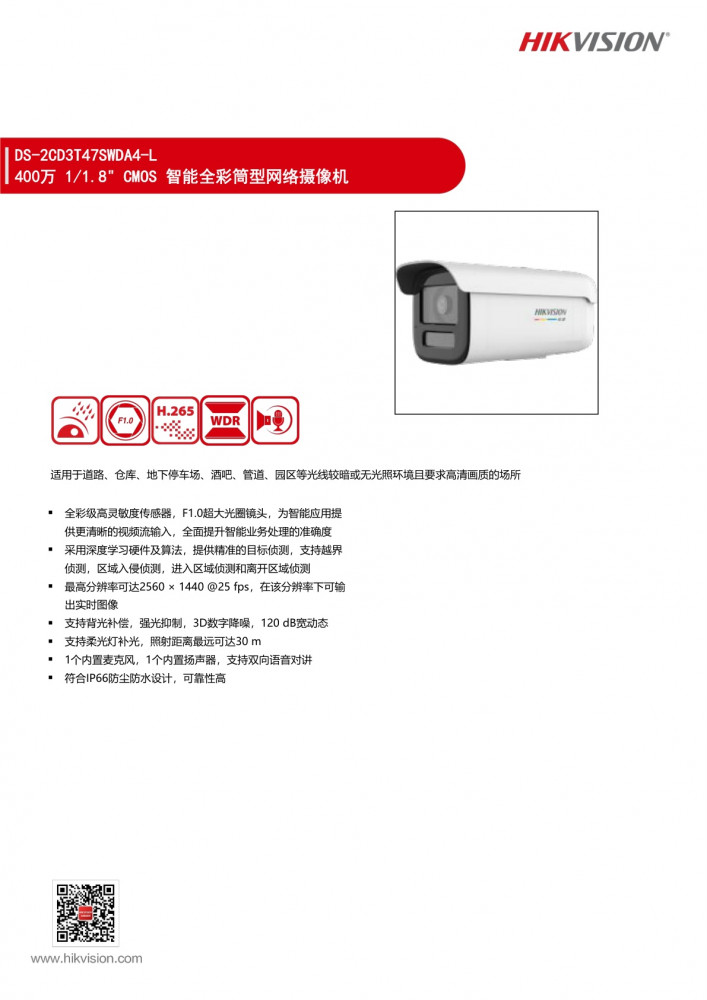 DS-2CD3T47SWDA4-L2.8mm technical document page 1