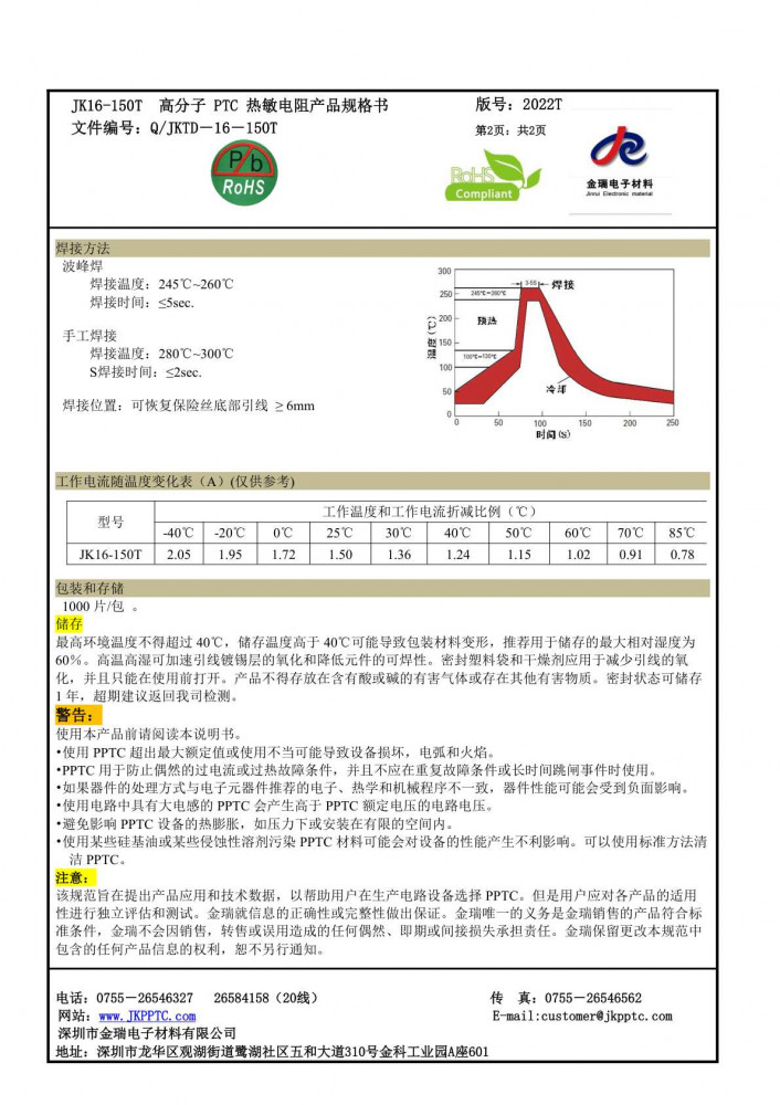 JK16-150T specification sheet page 2