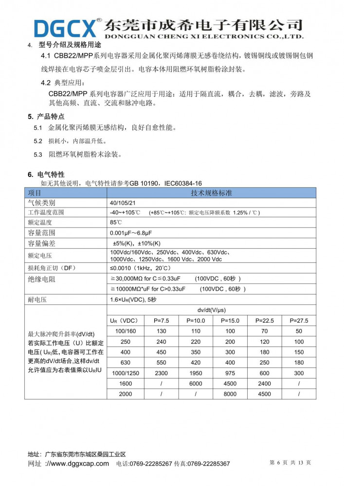 DGCX product specification page 6