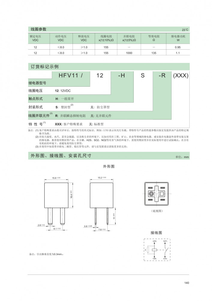 HONGFA HFV11 product specification page 2