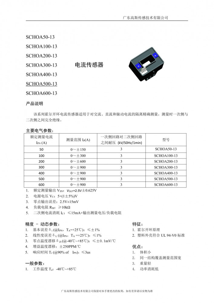 SCHOA500-13 technical document page 1