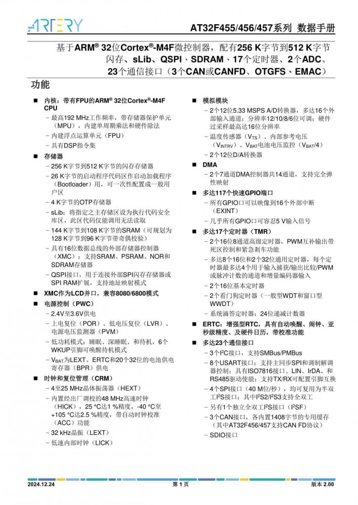 AT32F457VET7 datasheet page 1