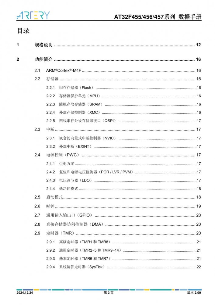 AT32F457VET7 datasheet page 3
