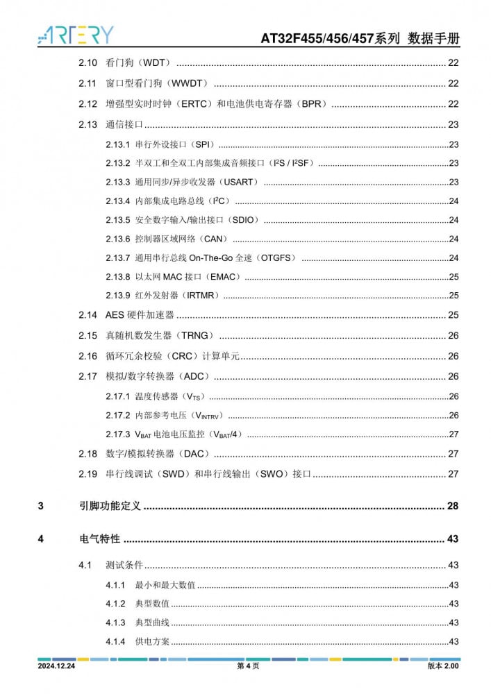 AT32F457VET7 datasheet page 4