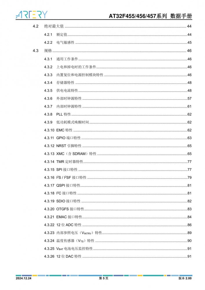 AT32F457VET7 datasheet page 5