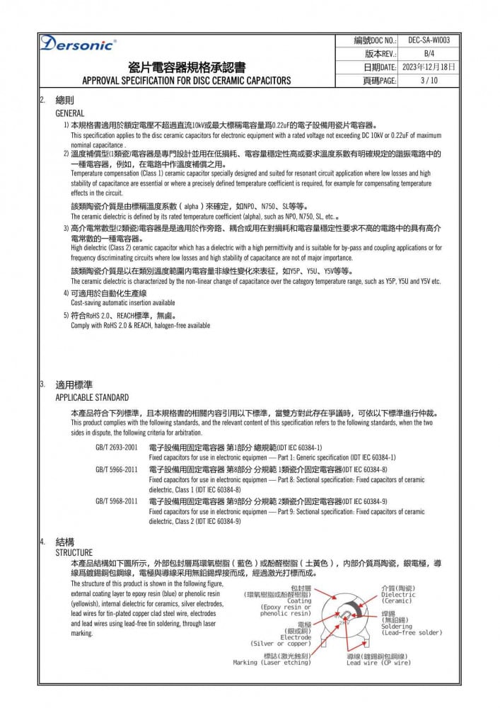 Dersonic approval specification page 4