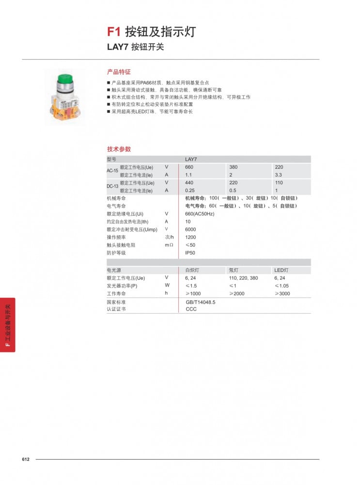 LAY7 catalogue page 7