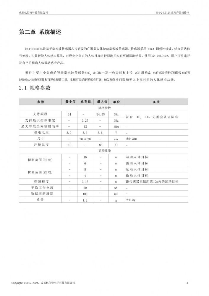 E54-24LD12A datasheet page 7