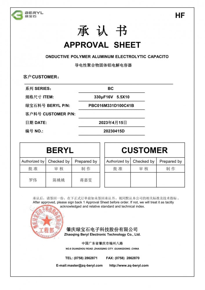 BERYL approval sheet page 1
