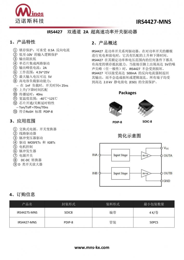 IRS4427-MNS technical document page 1