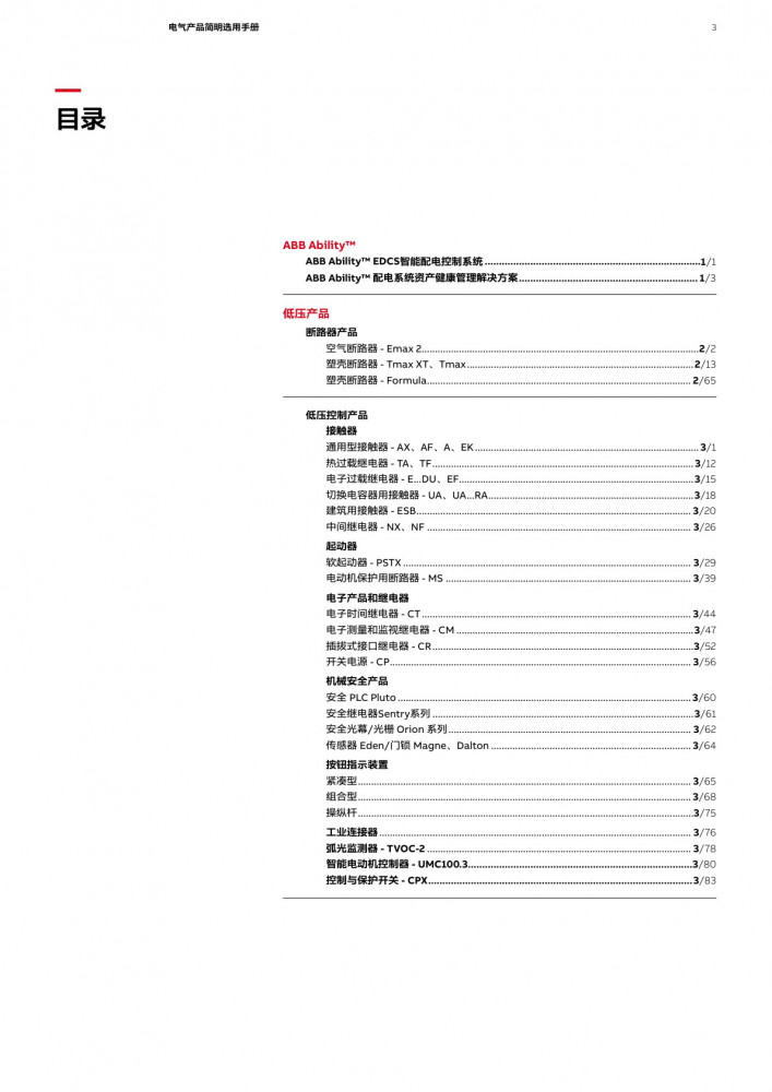 ABB product catalogue page 3
