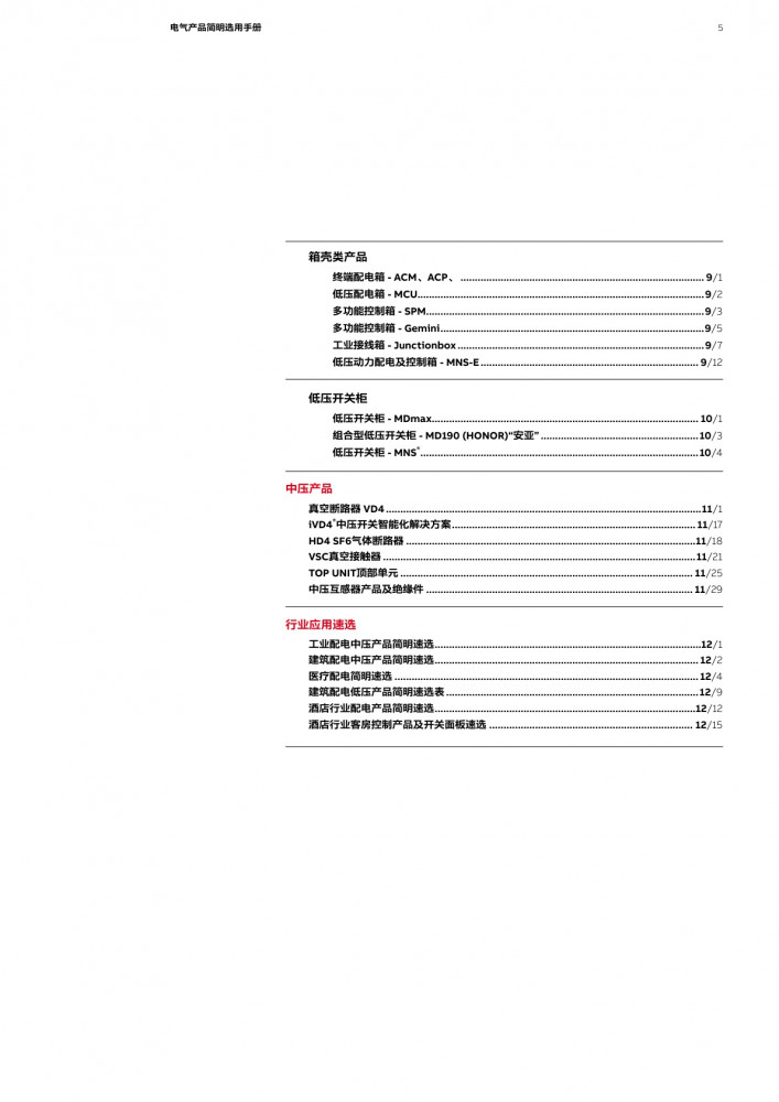 ABB product catalogue page 5