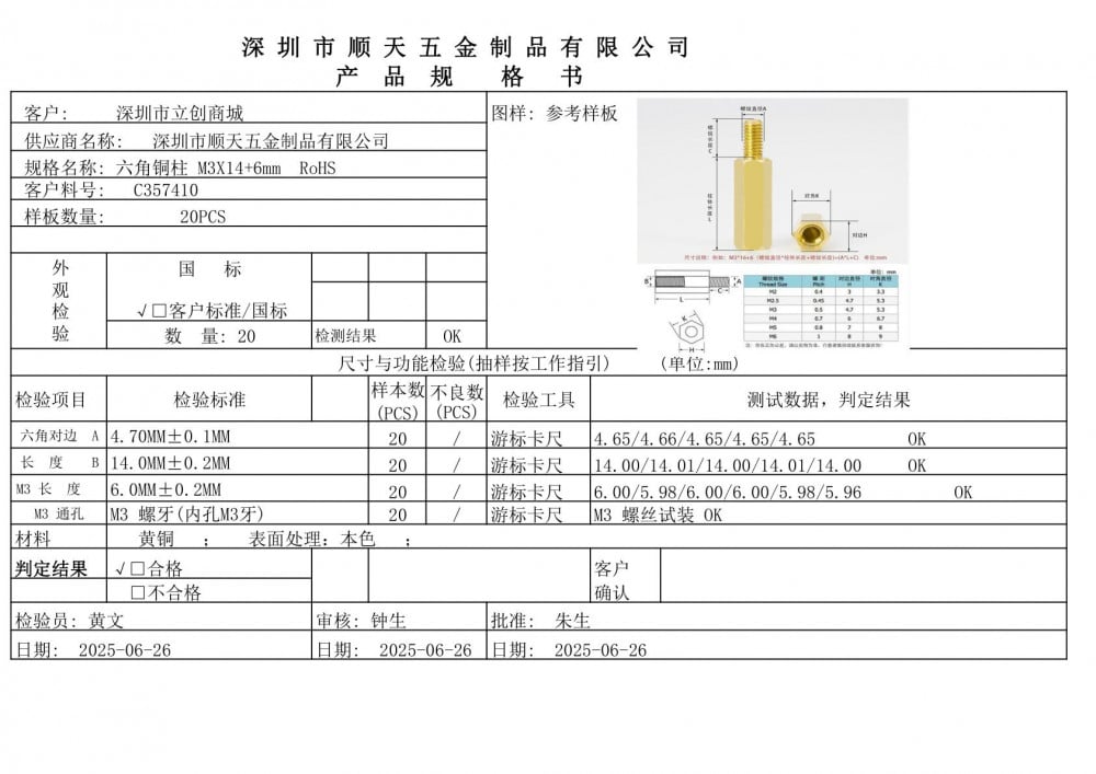 M3X14+6 product specification document