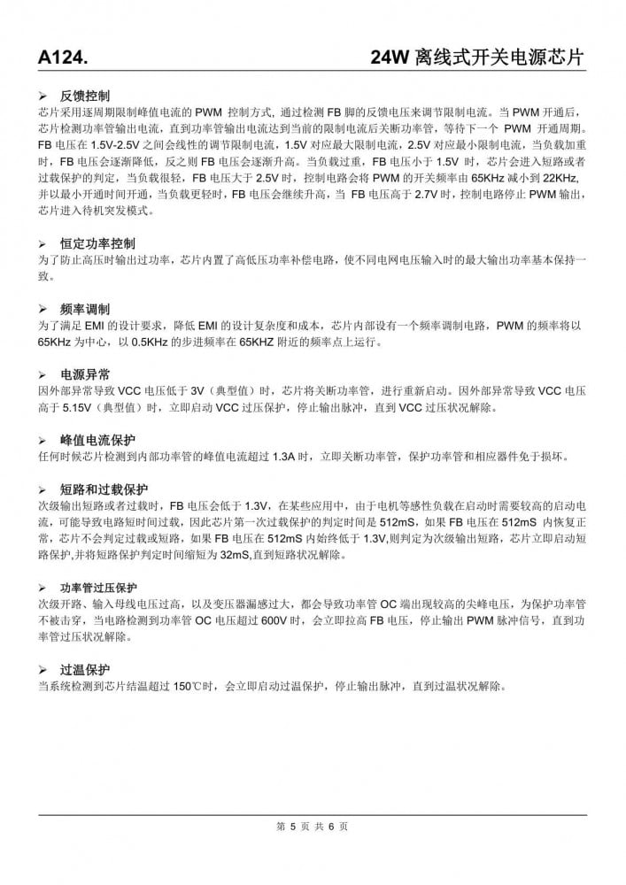 A124. datasheet page 5