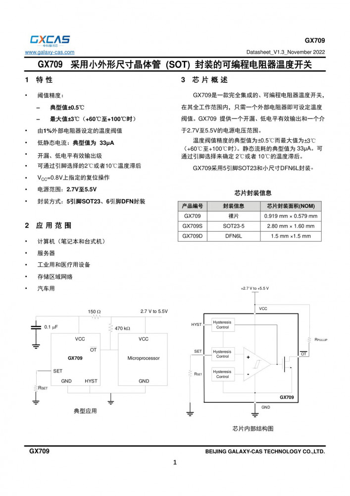 GX709S datasheet page 1