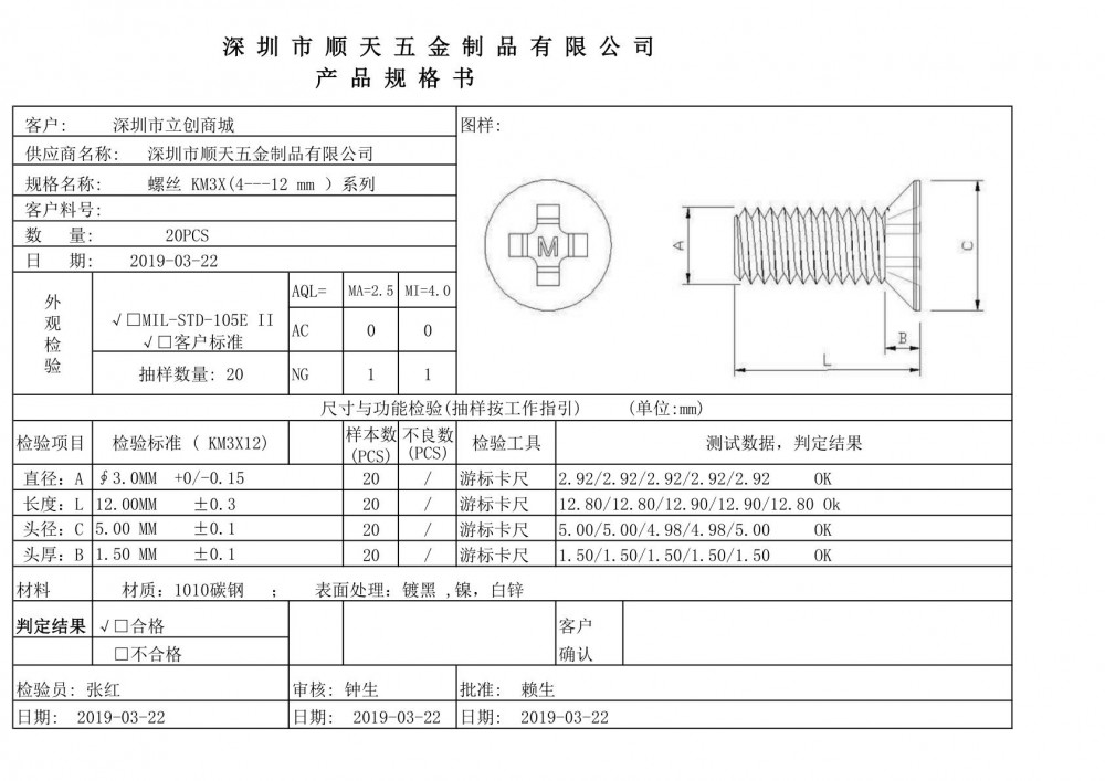 Shuntian KM3X series product specification document