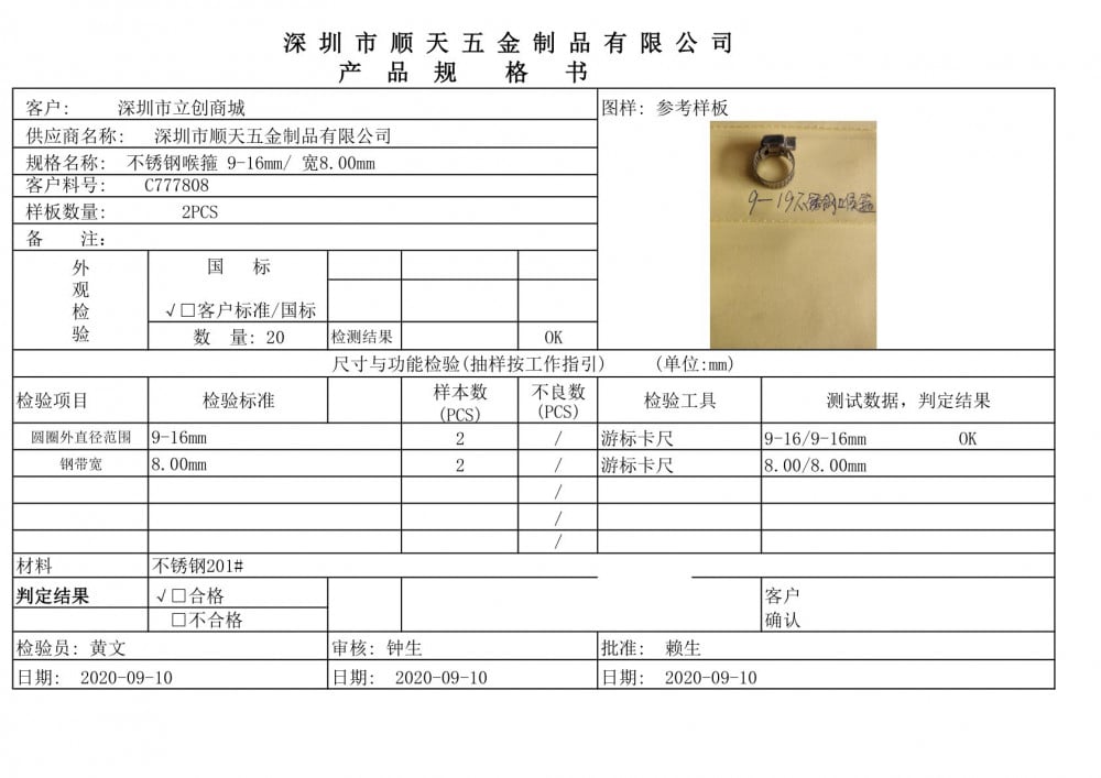 Shuntian ∮9-16-8 product specification document