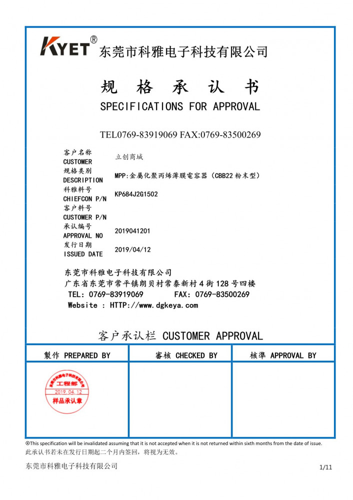 KYET KP684J2G1502 approval specification page 1