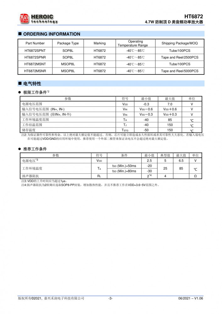 HT6872SPNR datasheet page 3