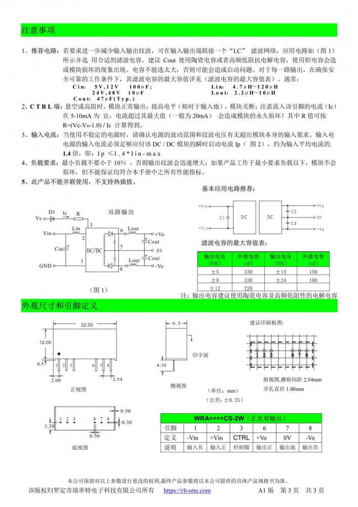 RLT WRA-CS-3W datasheet page 3
