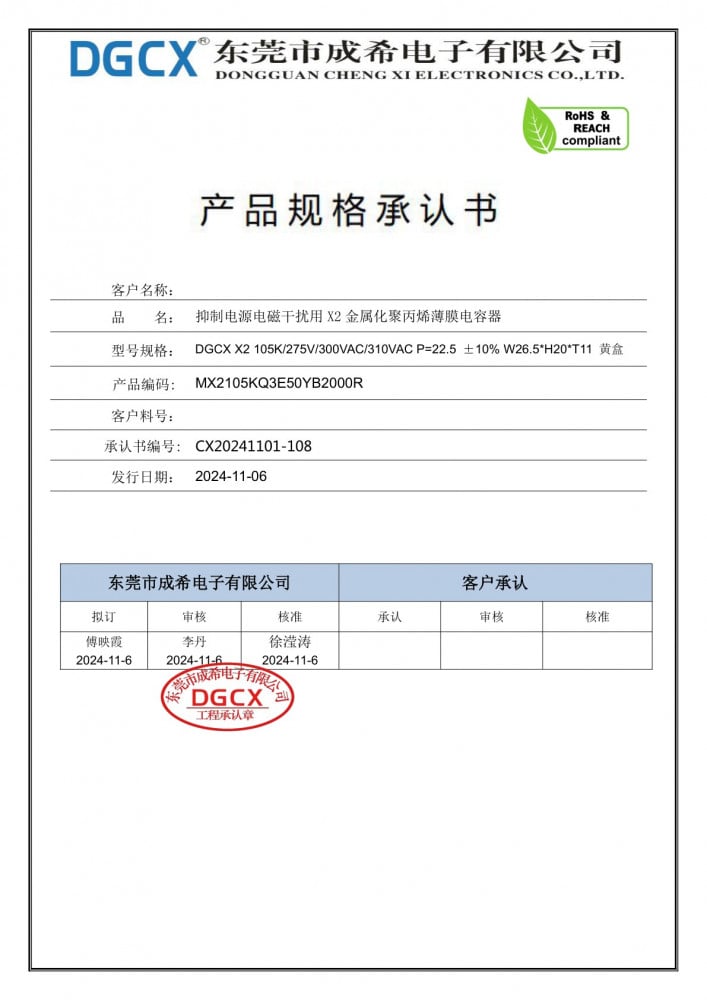 DGCX specification approval document page 1