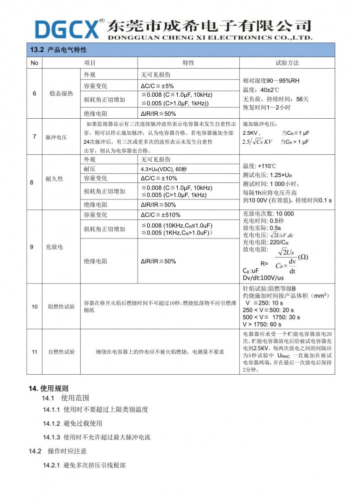 DGCX specification approval document page 10