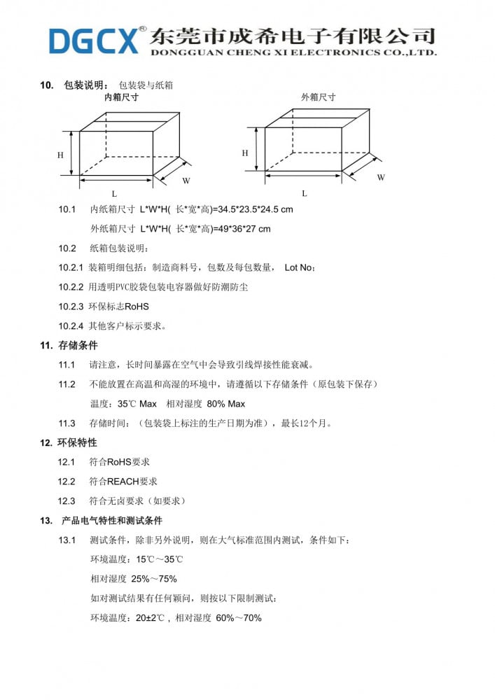 DGCX specification approval document page 8