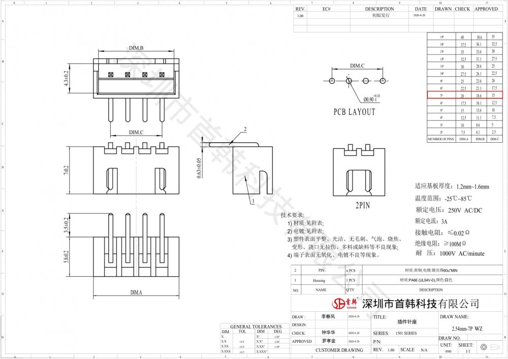 2.54mm-7P WZ specification page 1