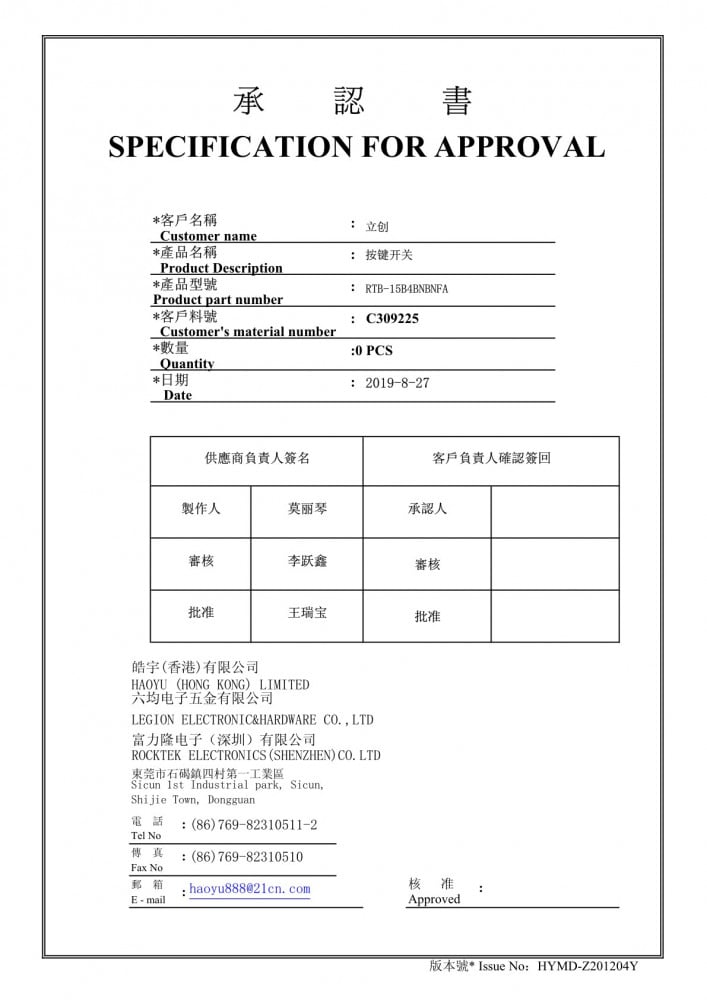 RTB-15B4BNBNFA approval document page 1
