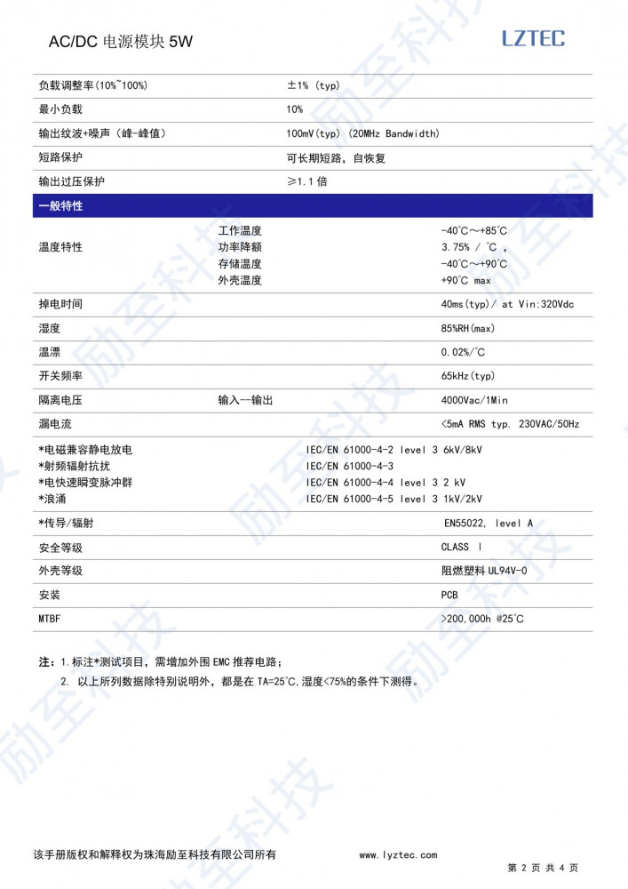 IRM-5-24 product document page 2
