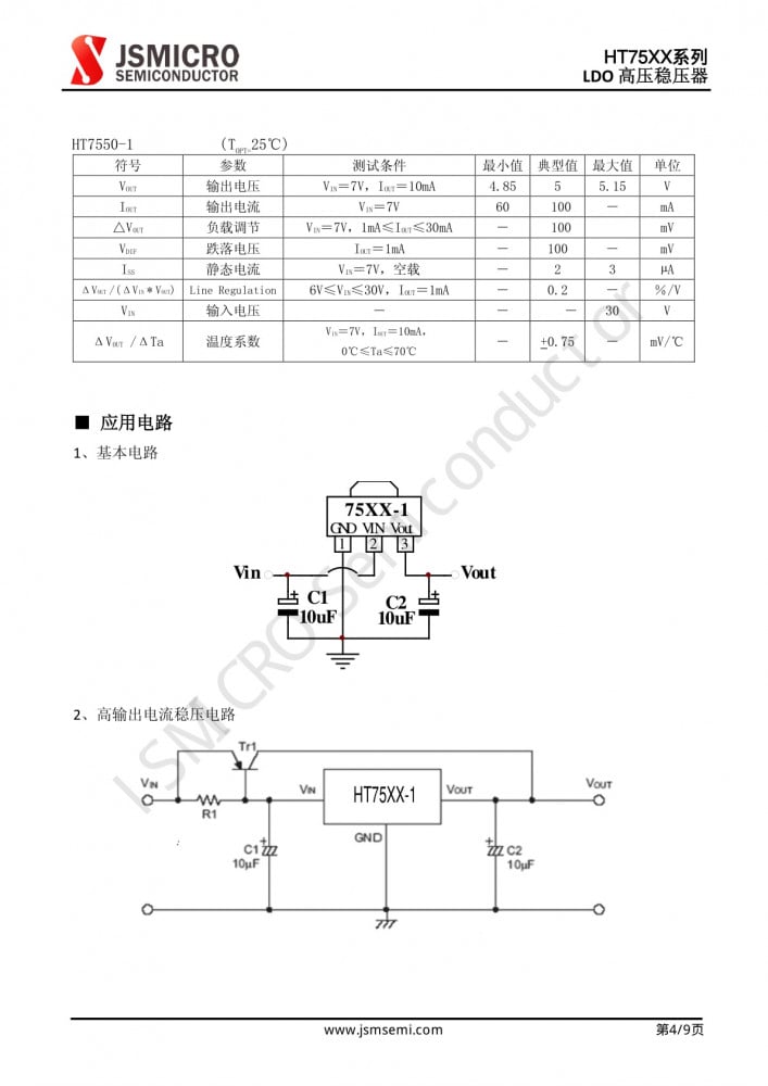 HT7533 datasheet page 4
