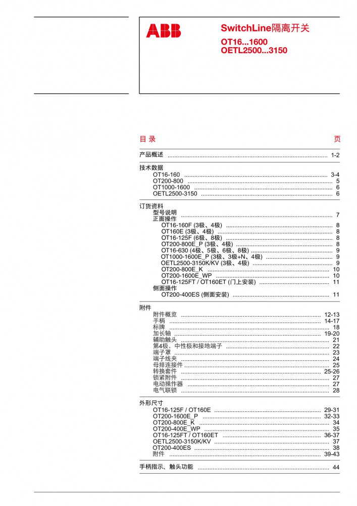 ABB SwitchLine catalogue page 3