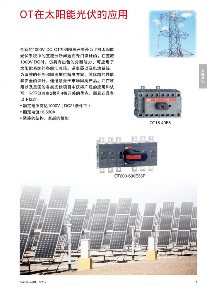 ABB SwitchLine catalogue page 5