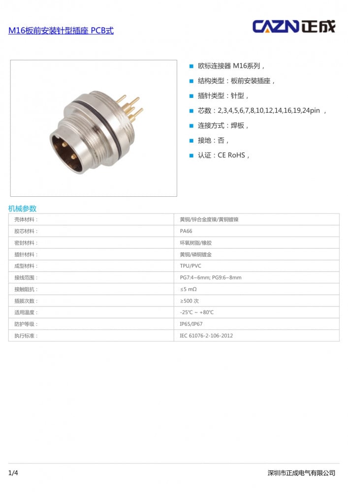 CAZN M16 series technical document page 1