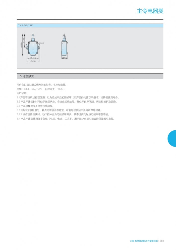 YBLX-JW2 series technical document page 3
