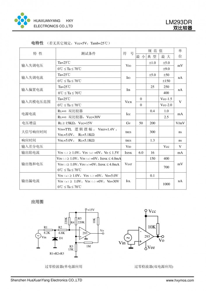 LM293DR-HXY technical document page 3
