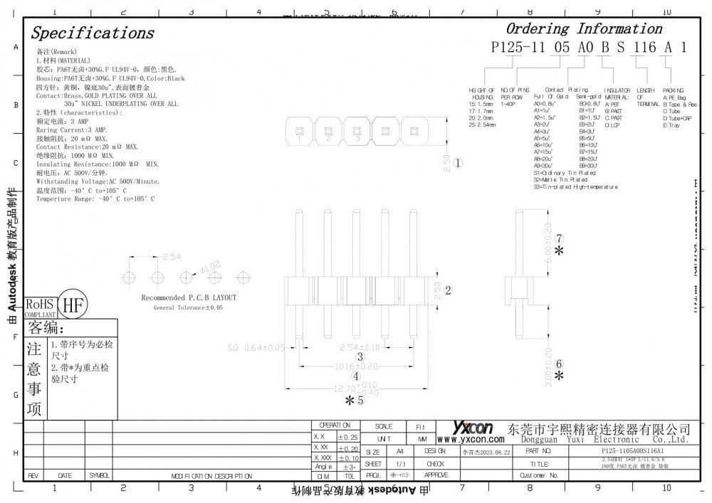 Yxcon P125-1105A0BS116A1 technical document page