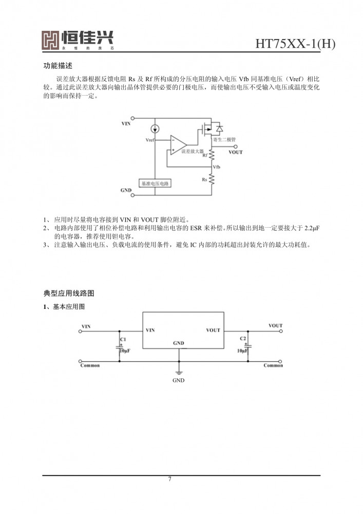 HT7536-1(H) datasheet page 7