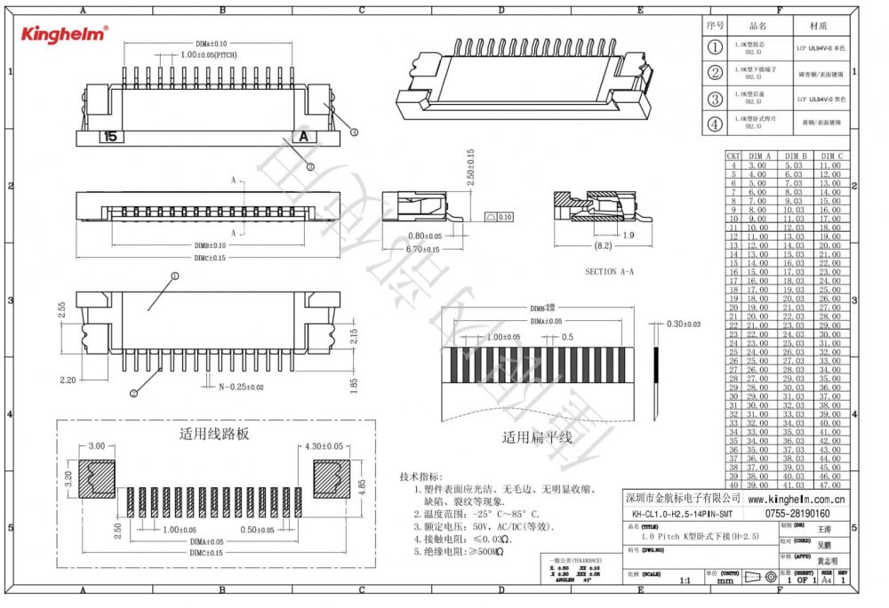 KH-CL1.0-H2.5-14PIN-SMT technical document preview
