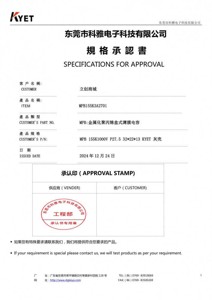 MPB155K3A2701 approval document page 1