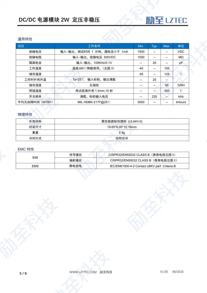 A1509S-2W datasheet page 3