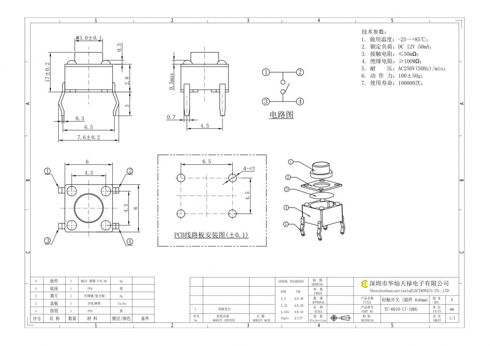 HCTL TC-6610-17-100G technical drawing