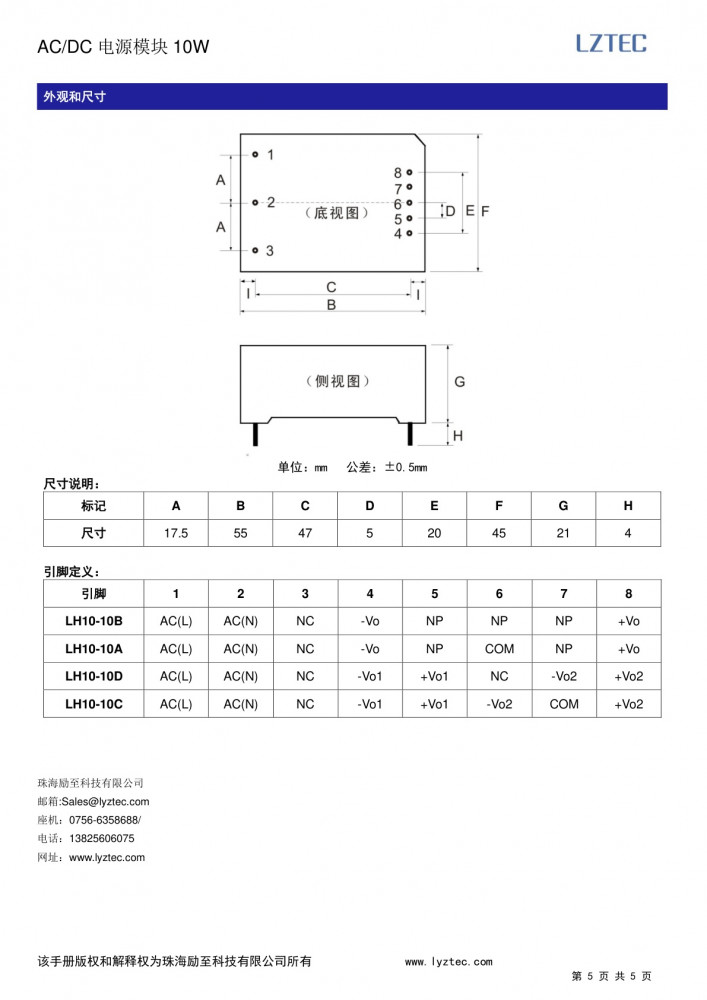 LH10-10B05 datasheet page 5