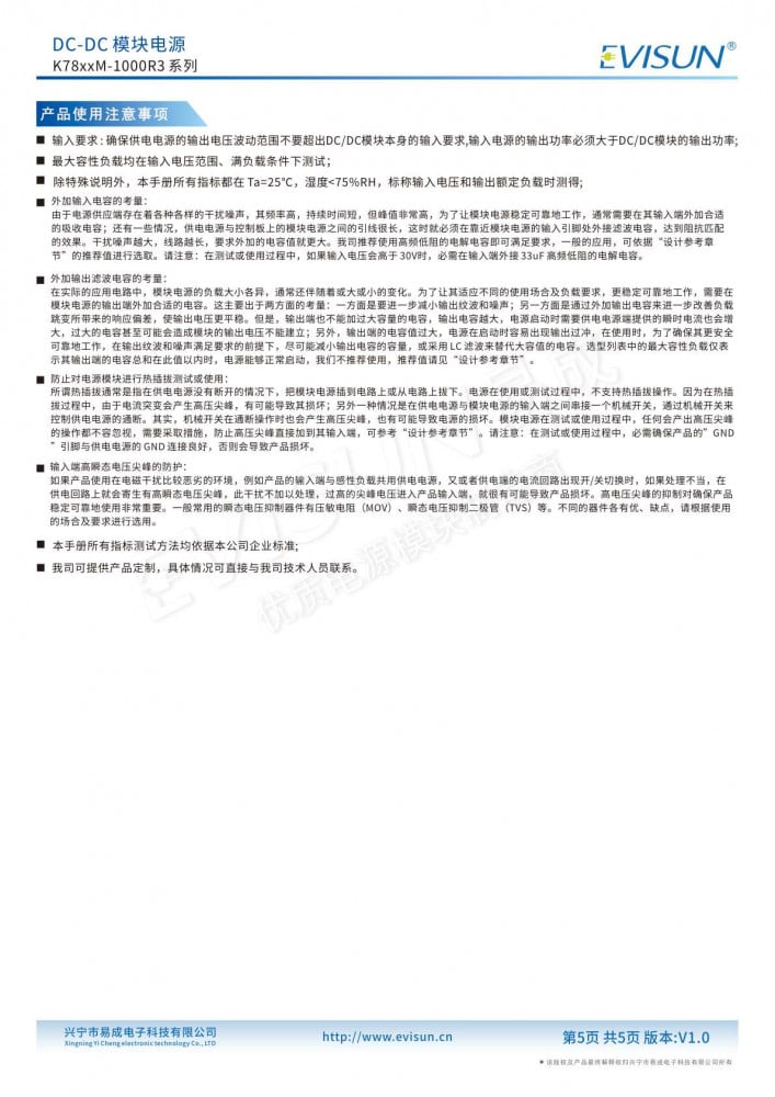 EVISUN K7803M-1000R3 datasheet page 5