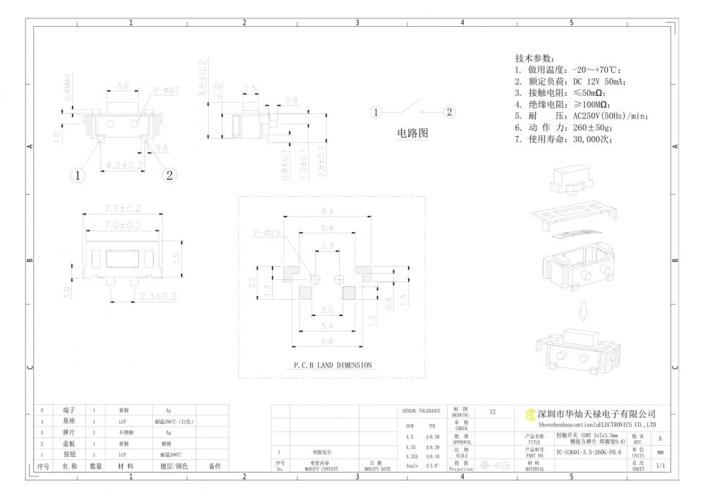 TC-S3601-3.5-260G-F0.6 technical drawing page 1