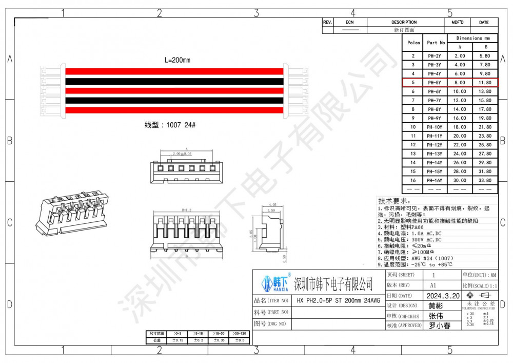 HANXIA PH series connector dimensional drawing