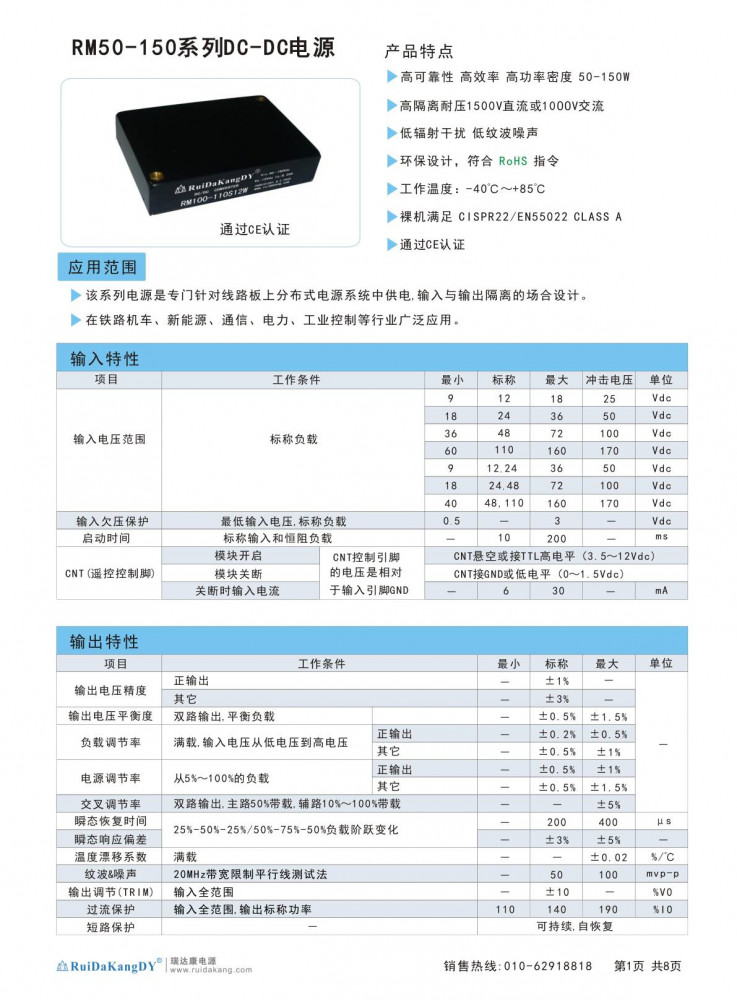 RM150-110S24W technical document page 1