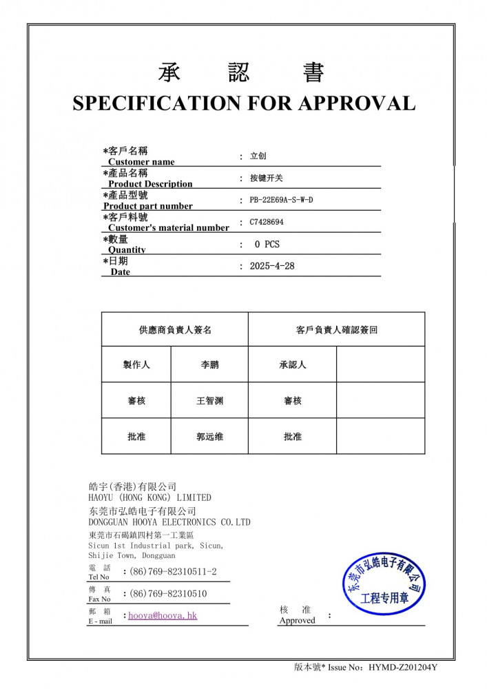 PB-22E69A-S-W-D approval document page 1