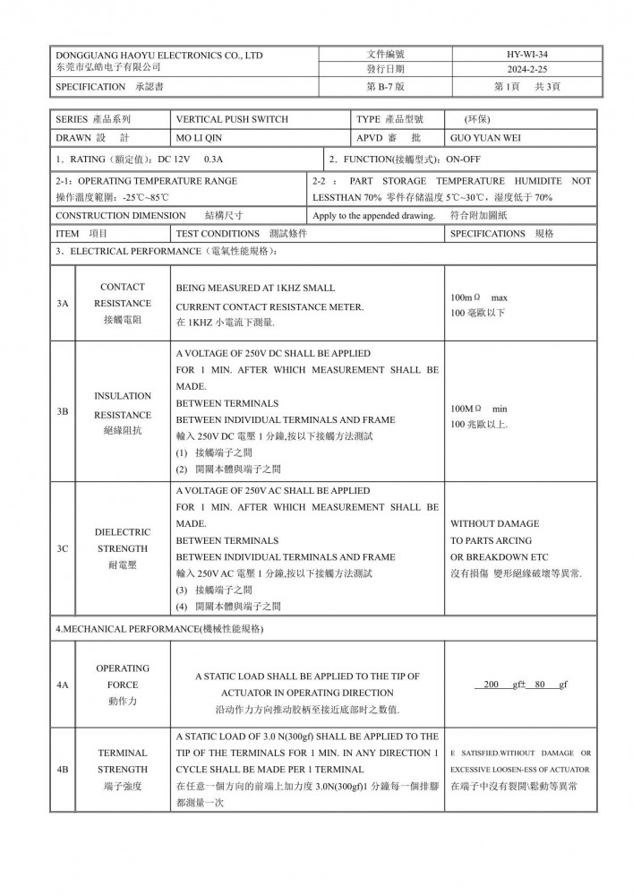 PB-22E69A-S-W-D specification page 3